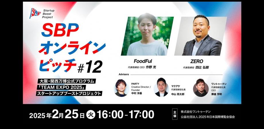 SBPオンラインピッチ#12 | Peatix