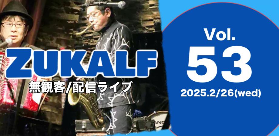 Zukalf 無観客/配信ライブ Vol.53 | Peatix