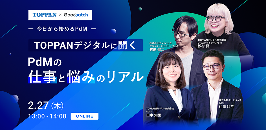 今日から始めるPdM ── TOPPANデジタルに聞く、PdMの仕事と悩みのリアル | Peatix