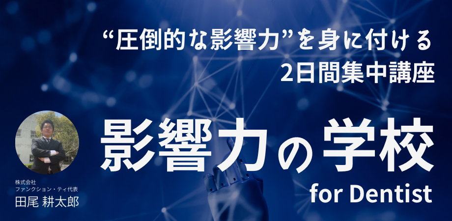【東京】4月13日(日)、14日(月)｜影響力の学校 ≪13期≫ | Peatix