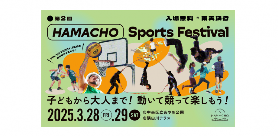 浜町ミニ駅伝大会 | Peatix