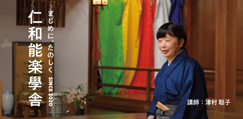 【Welcome to Noh】能楽を楽しむ会【初学者向け】 | Peatix