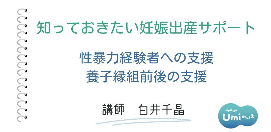 3/29(土) 講座「知っておきたい妊娠出産サポート～性暴力経験者／養子縁組前後の支援」 | Peatix