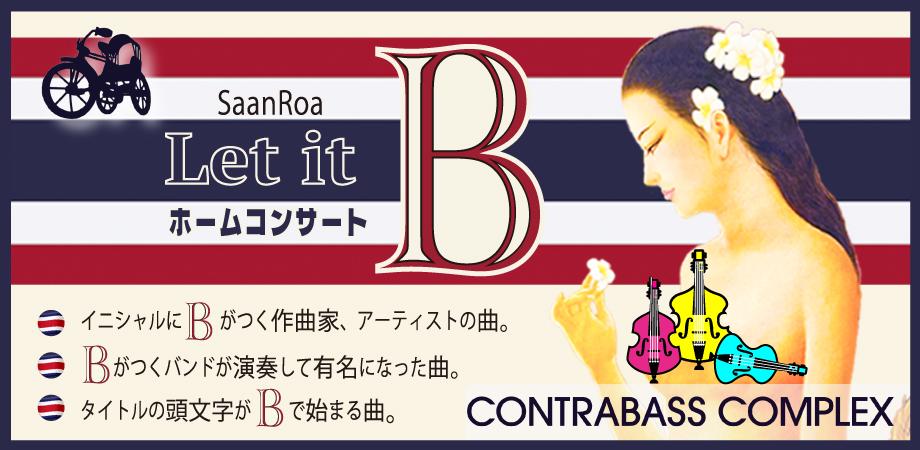Let it "B" SaamRoa ホームコンサート | Peatix