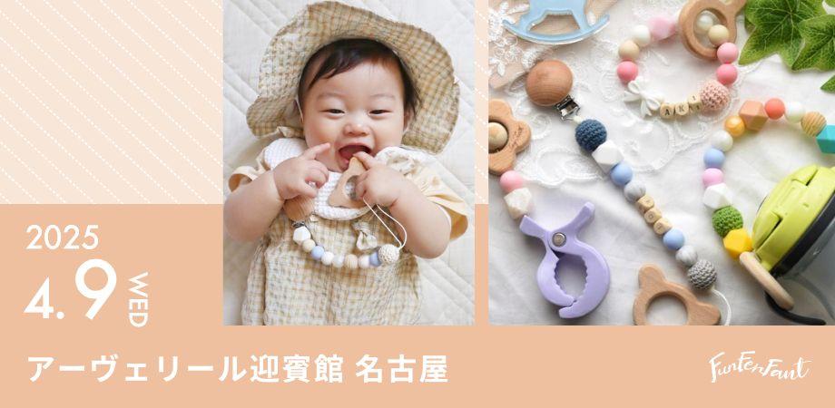 ＜4月9日(水)@名古屋＞TinyTeeth™「歯固めワークショップ」 | Peatix