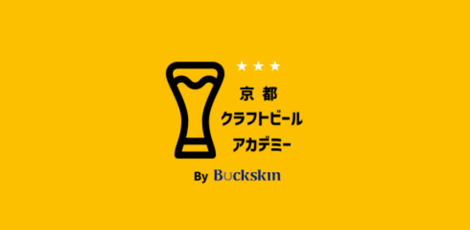 京都クラフトビールアカデミー#25 | Peatix