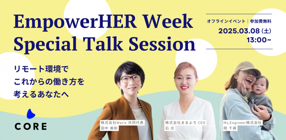 【EmpowerHER Week Special Talk Session】リモート環境でキャリアを築く。これからの働き方を考えるあなたへ | Peatix