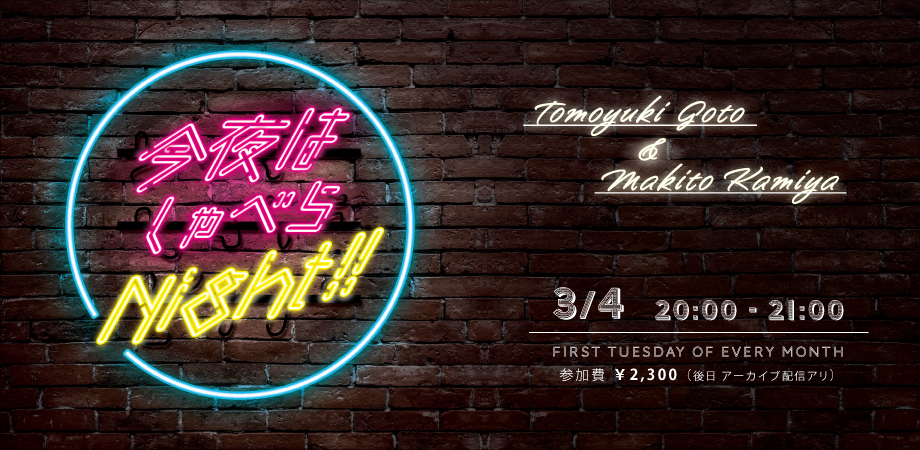 今夜は、しゃべらNight !! 水野博文氏 | Peatix
