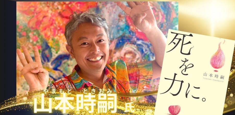 「死を力に。」和歌山城ホール講演会 5月23日 | Peatix