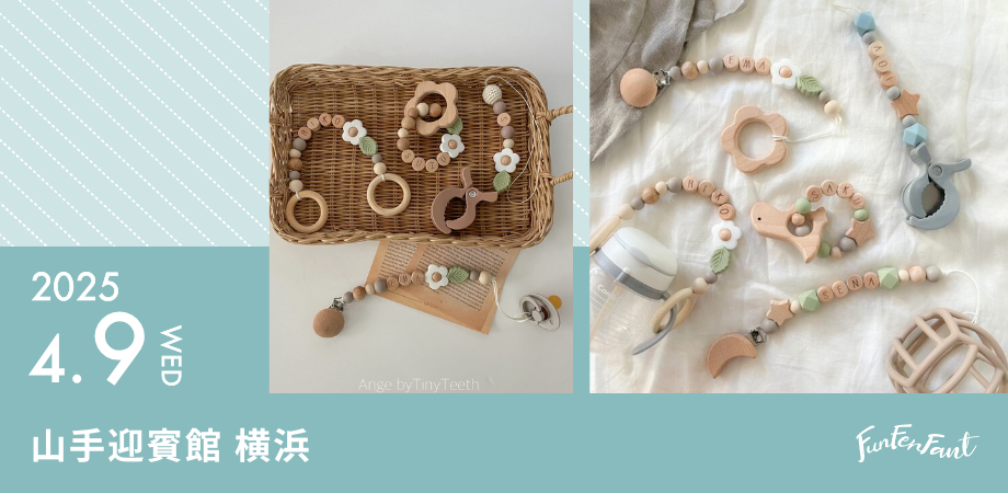 ＜4月9日(水)＠横浜山手＞TinyTeeth™【歯固めワークショップ】 | Peatix