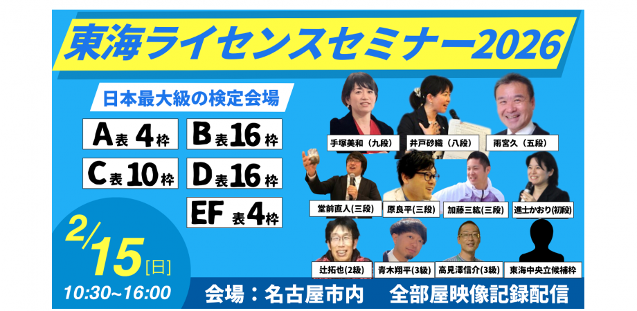 東海ライセンスセミナー2026 | Peatix