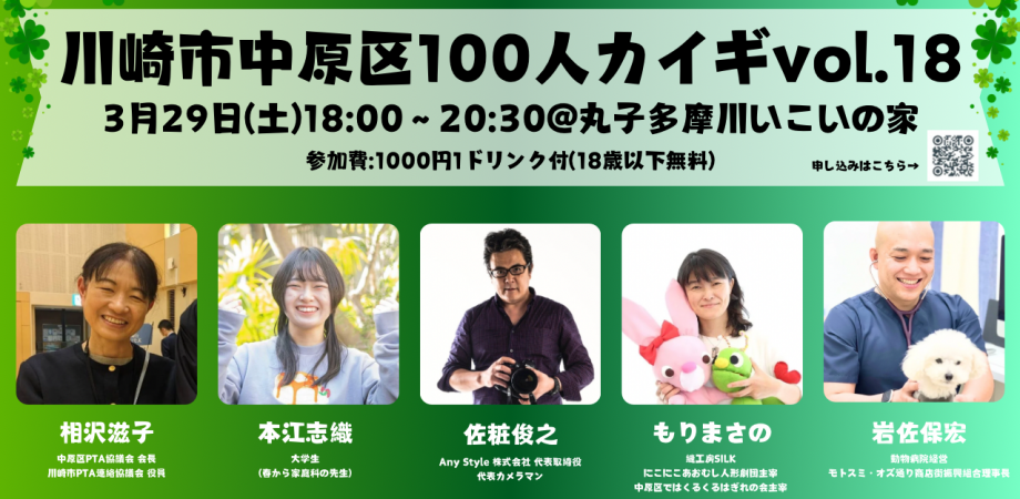 川崎市中原区100人カイギvol.18 | Peatix