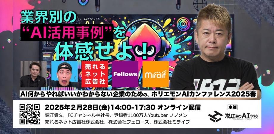 ホリエモンAIカンファレンス2025春 | Peatix