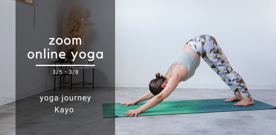 2025年3月 yoga journey ZOOM対面オンラインクラス | Peatix
