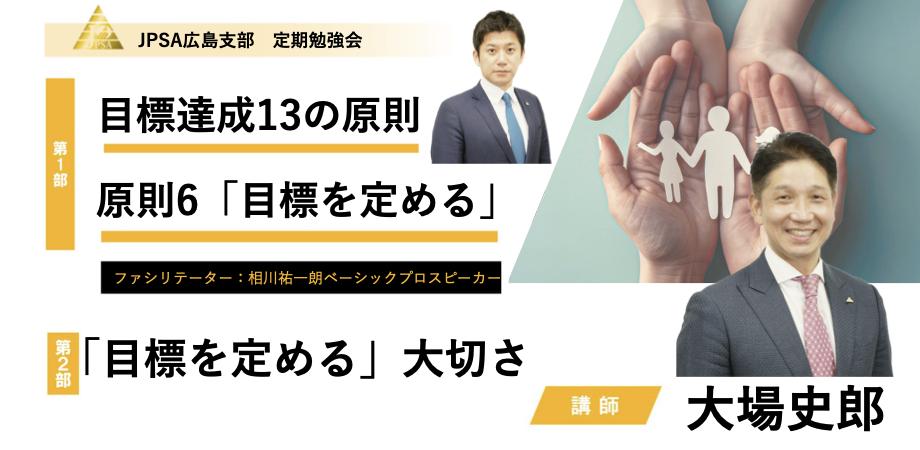 JPSA広島支部 2025年3月定期勉強会 | Peatix