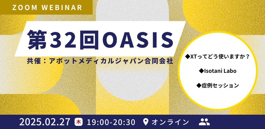 第32回OASIS | Peatix