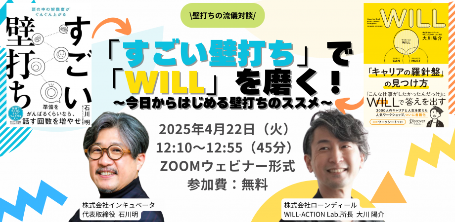 「すごい壁打ち」で「WILL」を磨く！~今日から始める壁打ちのススメ〜 | Peatix