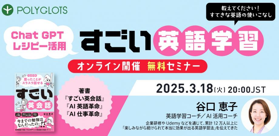 【無料セミナー】Chat GPT、レシピー活用すごい英語学習 | Peatix