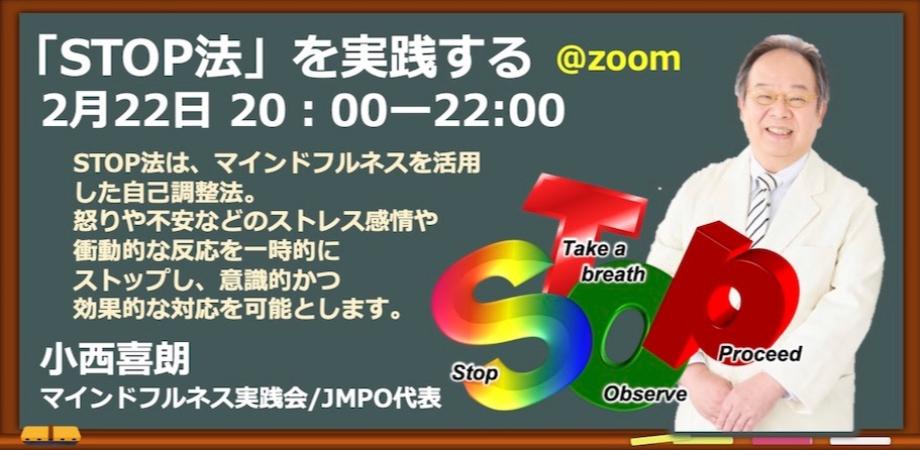 「STOP法」を実践する | Peatix