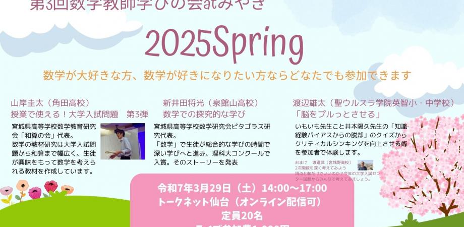第3回数学教師学びの会atみやぎ | Peatix
