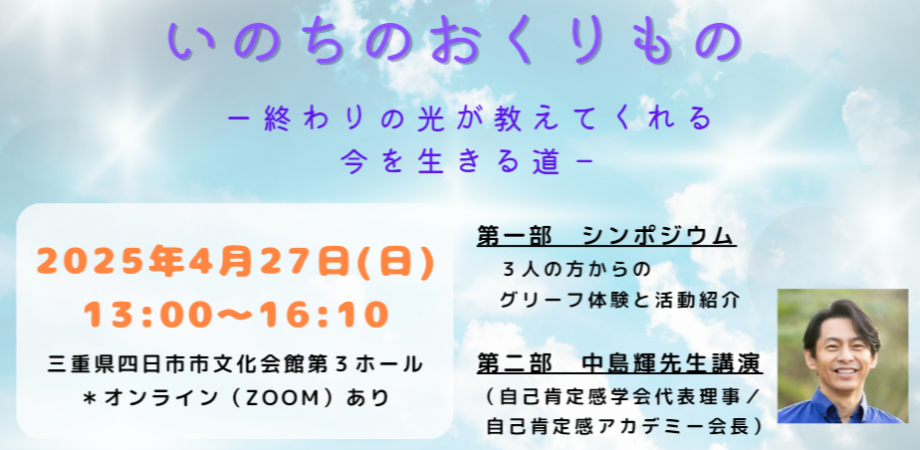 いのちのおくりもの ～終わりの光が教えてくれる、今を生きる道～ | Peatix