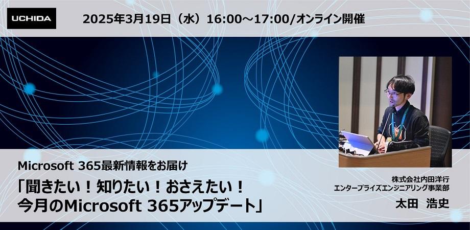 第39回 Microsoft 365最新情報をお届け「聞きたい！知りたい！おさえたい！今月のMicrosoft 365アップデート」 | Peatix