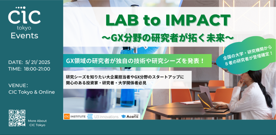 Lab to Impact: GX分野の研究者が拓く未来 | Peatix