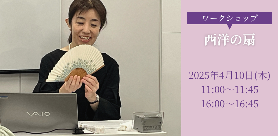 【ワークショップ 4月10日】西洋の扇 | Peatix