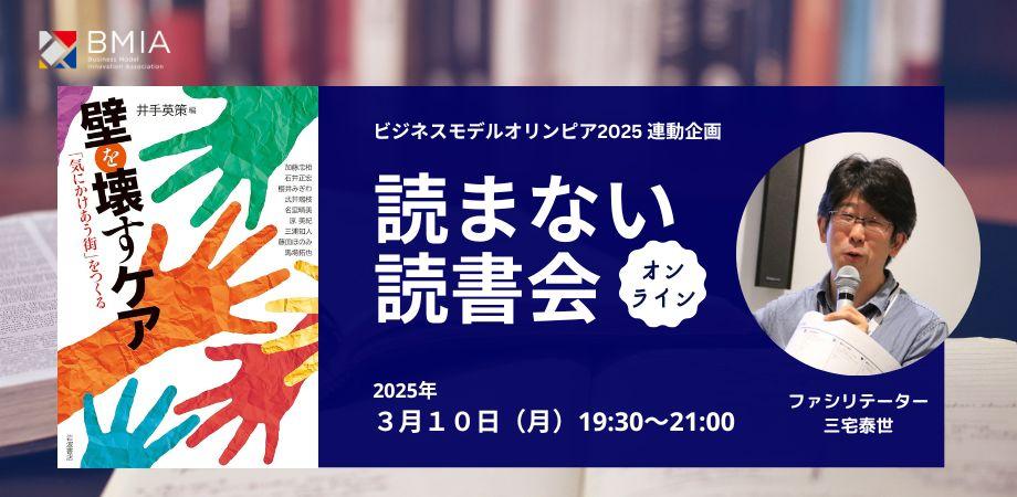 オンライン読書会『壁を壊すケア: 「気にかけあう街」をつくる』（オリンピア2025連動企画） | Peatix