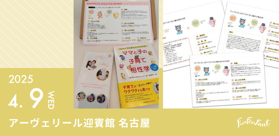 ＜4月9日(水)@名古屋＞あかもち診断 | Peatix