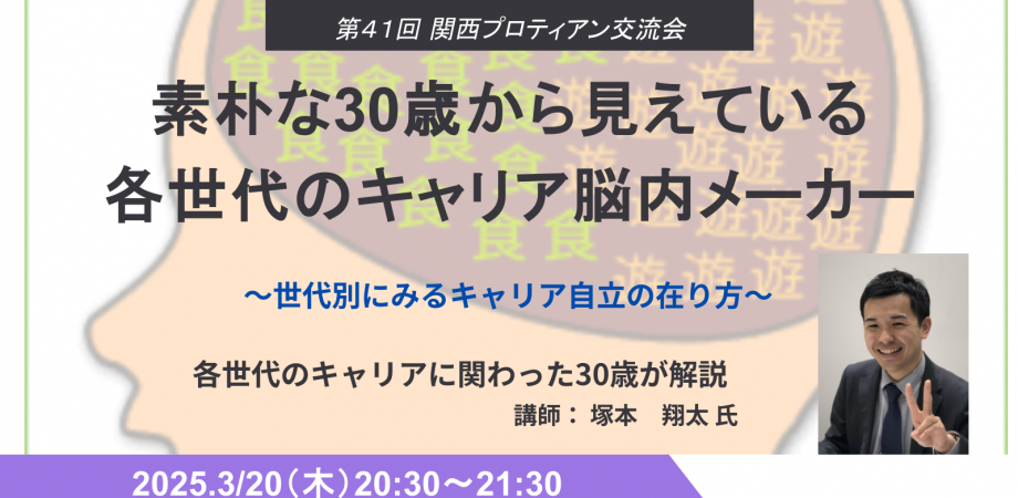 第41回 関西プロティアン | Peatix