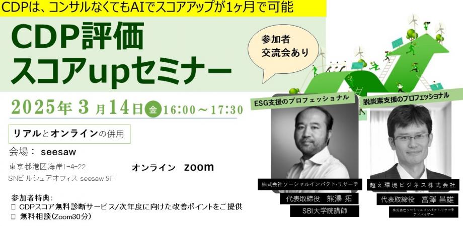 CDP評価スコアUPセミナー | Peatix