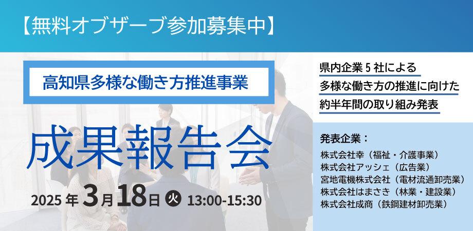 高知県多様な働き方推進事業 成果報告会 | Peatix