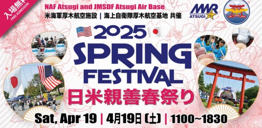 4/19土曜日（仮）米海軍厚木航空施設 日米親善 春まつり2025に行こう | Peatix