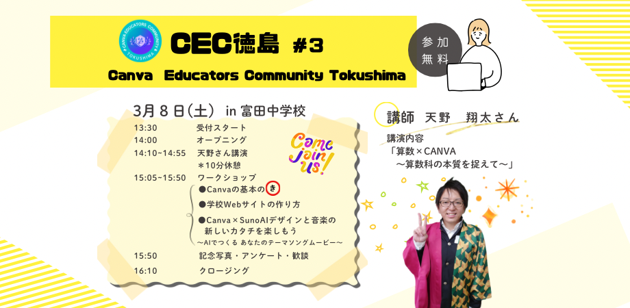 CEC徳島#3 | Peatix