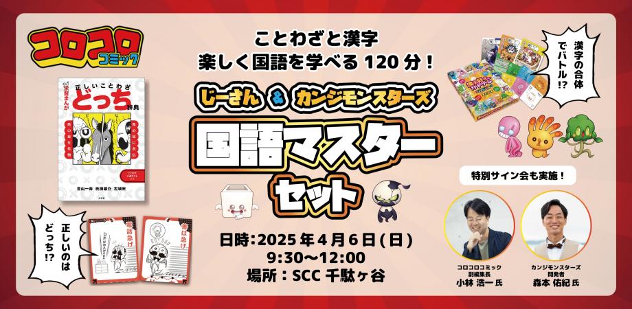 【完売御礼！】じーさん&カンジモンスターズ 国語マスターセット120分！！ | Peatix