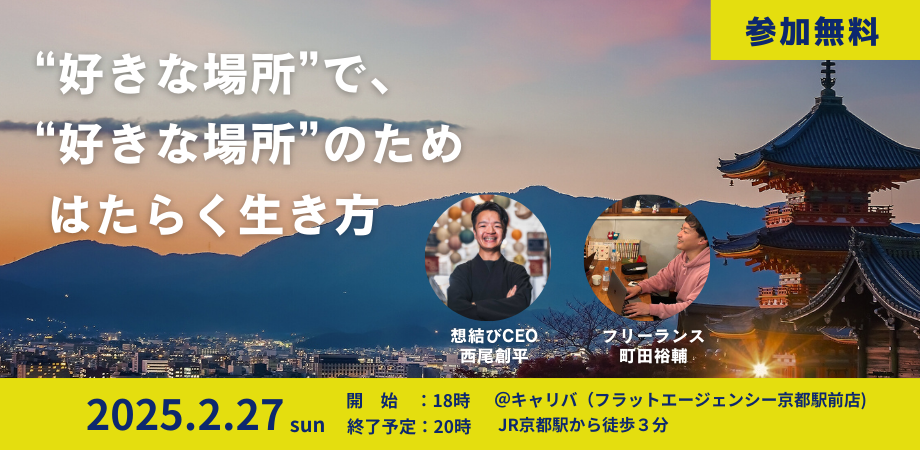 好きな場所で、好きな場所のために「はたらく」 | Peatix