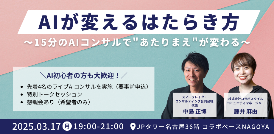 AIが変えるはたらき方 〜15分のAIコンサルで"あたりまえ"が変わる〜 | Peatix