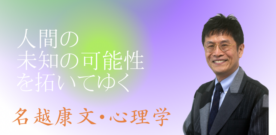 名越康文・心理学講座＠東京 | Peatix