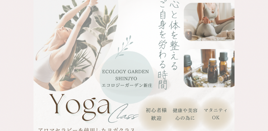 山形県新庄市 アロマヨガ / マタニティヨガ【初心者、体が硬い方もOK♪】 | Peatix