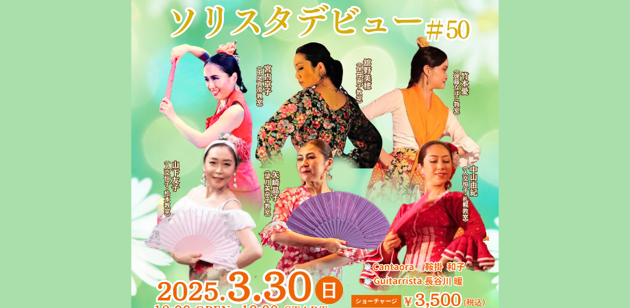 《ライブ》ソリスタ・デビュー＃50 | Peatix