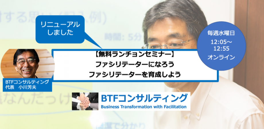 【3月12日(水)開催 無料ランチョンセミナー】ファシリテーターになろう・ファシリテーターを育成しよう | Peatix