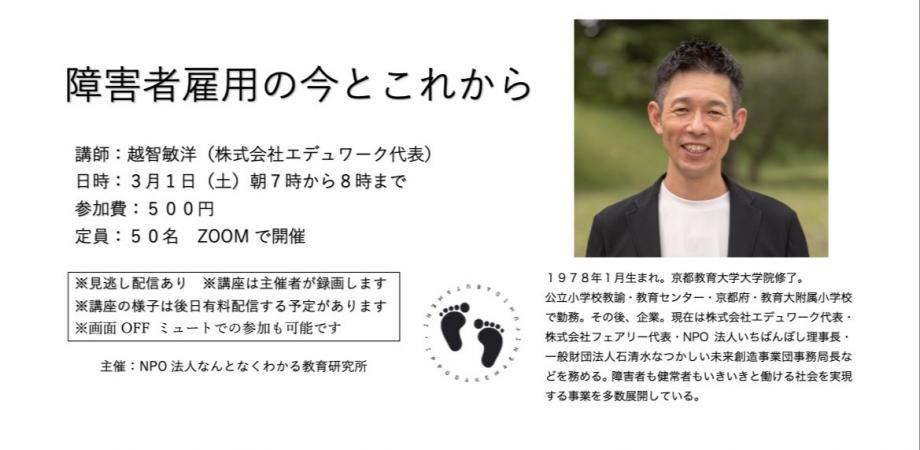 障害者雇用の今とこれから | Peatix