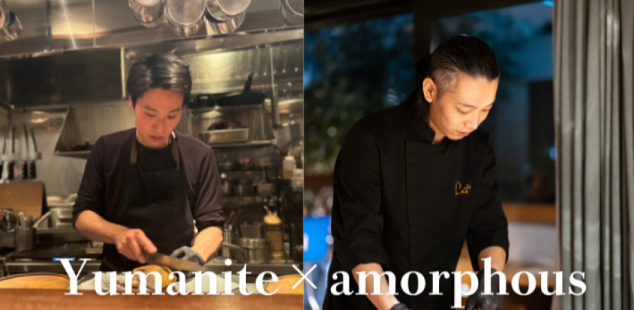 【3月25日開催】amorphousコラボイベント！旨いもの屋Yumanite version！ | Peatix