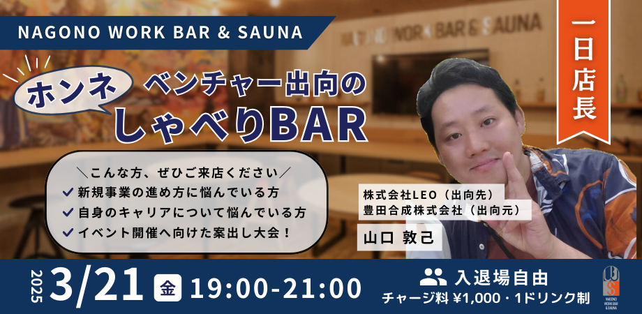 ベンチャー出向のホンネしゃべりBAR | Peatix