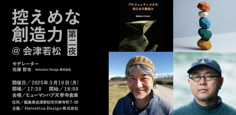 控えめな創造力＜第2夜＞ | Peatix