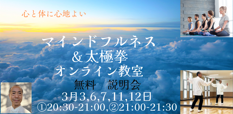 マインドフルネス＆太極拳 オンライン教室説明会（無料） | Peatix