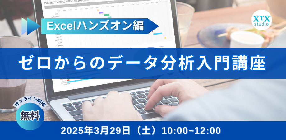 【Excelハンズオン編】ゼロからのデータ分析入門講座 | Peatix