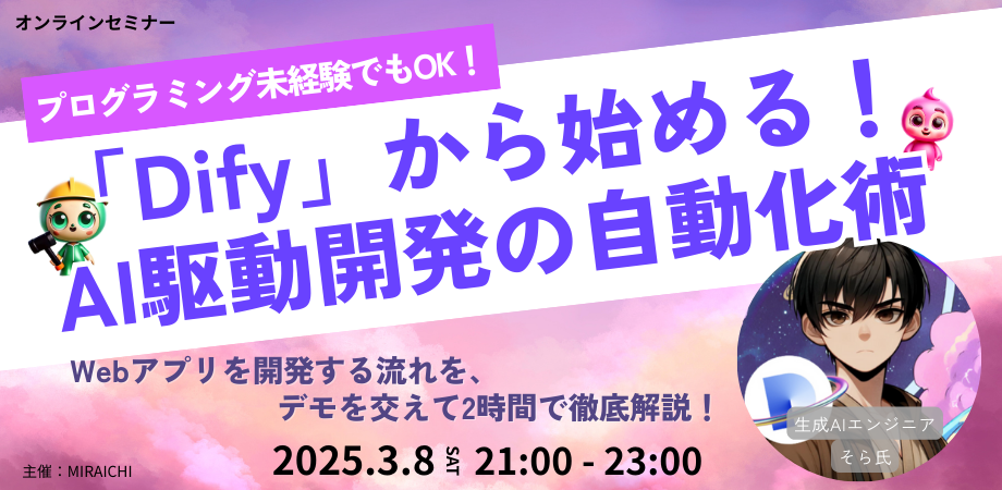 「Dify」から始めるAI駆動開発の自動化術 | Peatix
