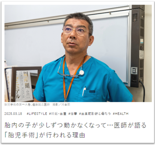 【Special Vision #21】胎児治療と心のケア ～どの選択肢を選んでも全力で支える | Peatix